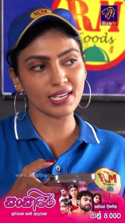 මිහින් ගැන කිසිම ආරංචියක් නෑ 🥺😩 Shorts Siyathatv Youtube
