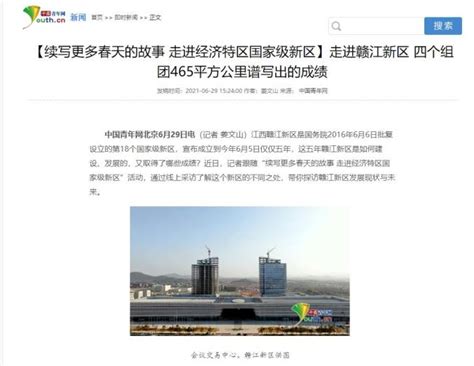 经济日报集中报道赣江新区！澎湃号·政务澎湃新闻 The Paper