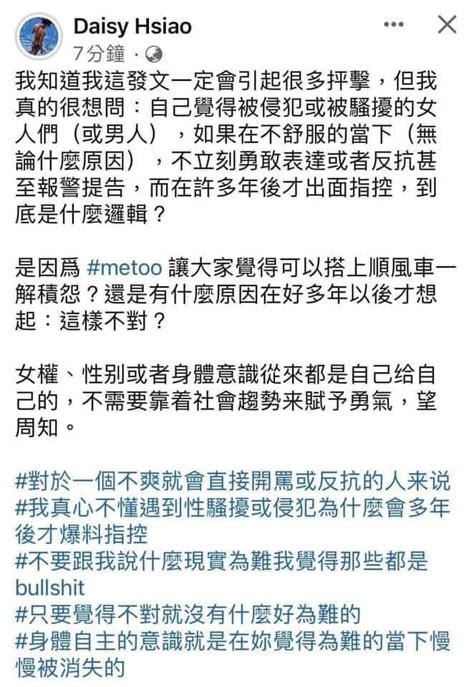 Me Too 被性騷擾居然是被害人的錯？？？ 閒聊板 Dcard