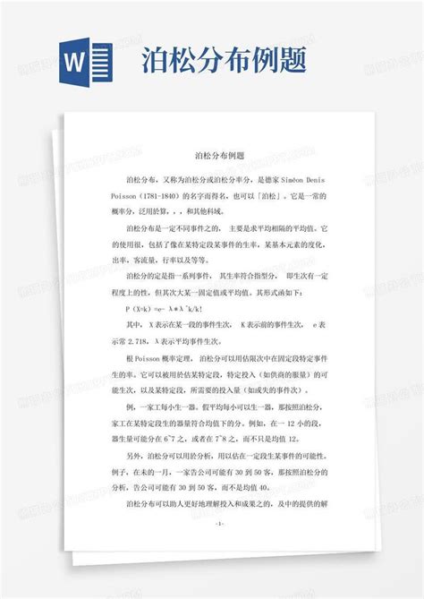 泊松分布例题word模板下载 编号lebagnky 熊猫办公