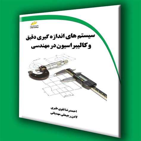 سیستم های اندازه گیری دقیق و کالیبراسیون در مهندسی یک کتاب می‌تواند