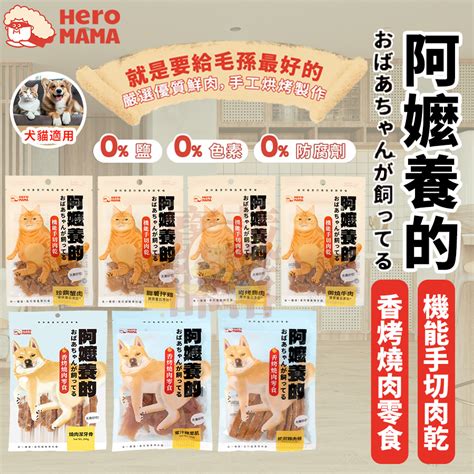 寶藏部落 寵物零食 凍乾 狗零食 Heromama 阿嬤養的 機能手切肉乾 貓零食 貓咪零食 貓凍乾 雞肉乾 貓咪凍乾 蝦皮購物