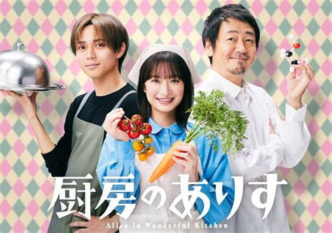 King And Prince永瀬廉、ドラマ『厨房のありす』出演決定！ 門脇麦演じるasdの主人公が営むレストランの住み込みバイト役 画像一覧