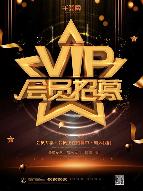 Atmosphere Creative Vip Member Recruitment Promotion Poster Template