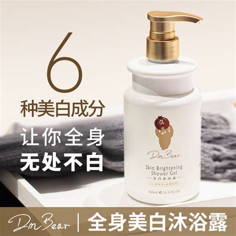 DmBear全身美白沐浴露去黑色素补水嫩肤提亮熊果苷光果甘草沐浴乳 虎窝淘