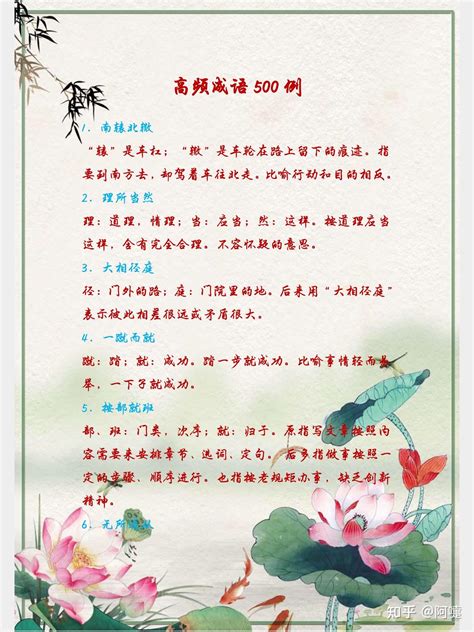 公务员考试高频成语500例 知乎