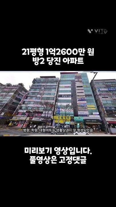 충남 당진시 아파트 경매 방2 1억2600만 원 원당동 원당마을주공1단지 아파트 내집마련 경매 소액아파트 아파트경매