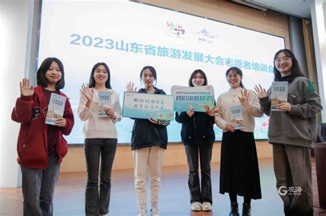 以青春力量展现青岛风采，2023山东省旅游发展大会志愿者培训工作顺利完成话题青网