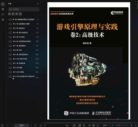 游戏引擎原理与实践 卷2 高级技术 Pdf电子书 [203mb]下载 码农书籍网