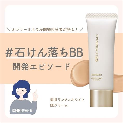 【公式】オンリーミネラル メイクするたび、素肌美を育む 使ってみたい！と思った方は🤍でコメントしてねˊ˗ 薬用ホワイトニング