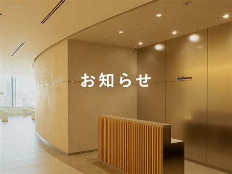 ニュース・プレスリリース・セミナー Authense法律事務所