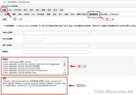 Weblogic配置syslog日志输出weblogic日志输出设置 Csdn博客