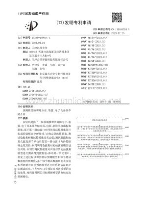 预测模型的训练方法装置电子设备及存储介质 pdf