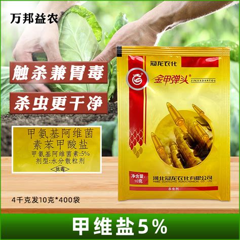金甲弹头5甲氨基阿维菌素甜菜夜蛾农药杀虫剂大全蔬菜果树通用药虎窝淘