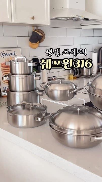 쉐프윈316 통5중 양수스텐냄비 파티웍 스퀘어팬 공동구매 ~12 24 Youtube
