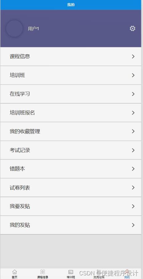 Java在线教育网站app（源码开题）在线教育app源码 Csdn博客