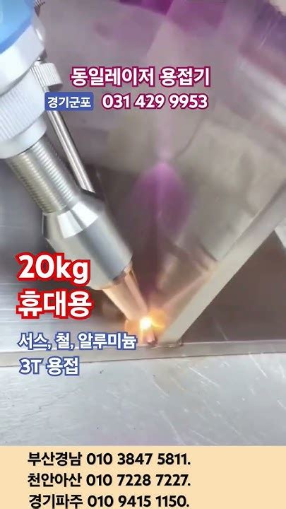 소형 레이저 용접기 공냉식 20kg 스텐 철 알루미늄 사용법 와이어 보호렌즈 설정 커팅 절단 녹제거 로봇 용접 자동화 공냉식 휴대용 클리너 레이저용접기 추천 레이저용접기