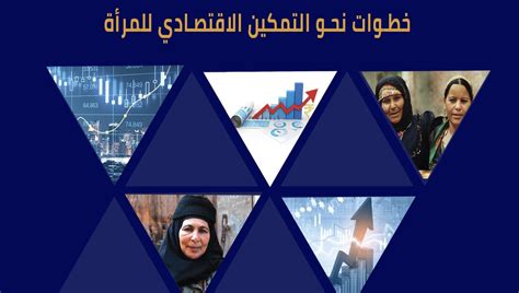 مكتبة الإسكندرية تنظم ورشة عمل بعنوان خطوات نحو التمكين الاقتصادي
