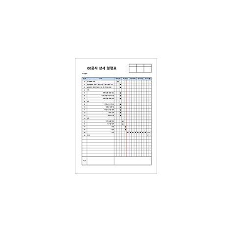 공사 상세 일정표 표준서식 빌딩매니저