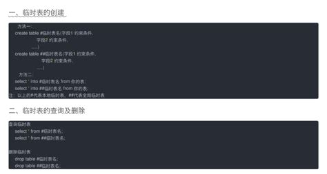 Sqlserver临时表的sql语句 Keepdoit 博客园