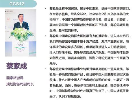 七大部委高官谈邮轮 新闻 中国邮轮产业发展大会暨国际邮轮博览会
