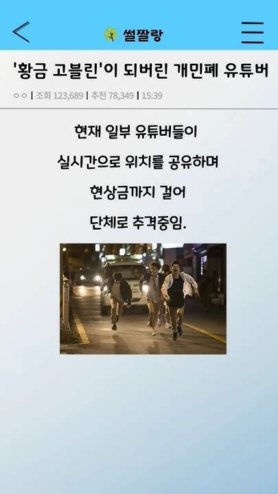 민폐 유튜버 사냥이 시작됐다 Youtube