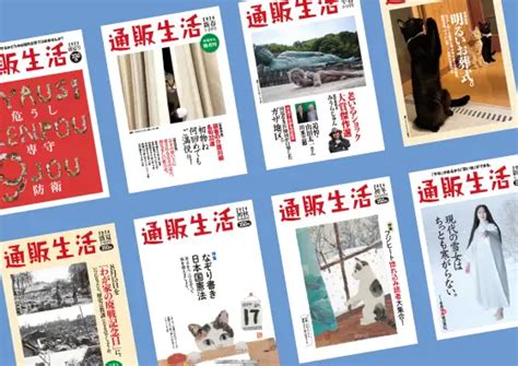 通販生活®【公式】カタログハウス『通販生活』公式サイト