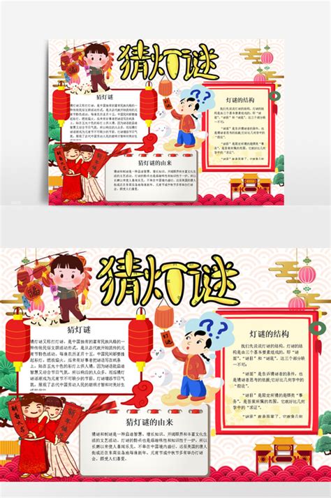 灯谜手抄报的内容有哪些(精选16张)手抄报图片大全 灯谜手抄报的内容有哪些(精选16张)手抄报图片大全