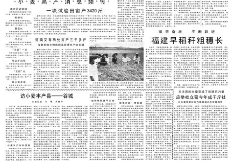 60年前的老报纸——1958年6月16日《人民日报》
