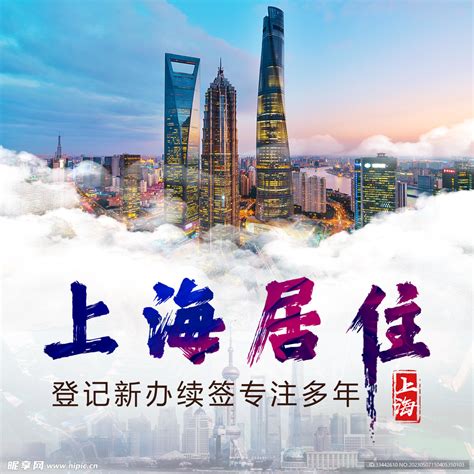 上海居住设计图 海报设计 广告设计 设计图库 昵图网