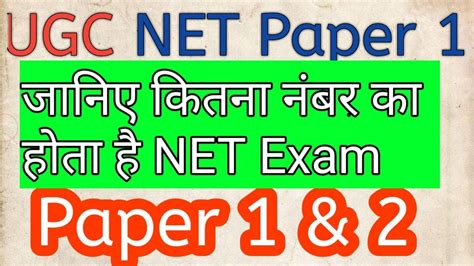 UGC NET Exam Paper 1 How Much Marks Paper 1 2 Full Details Marks Information YouTube