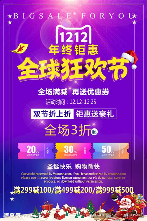 双十二海报设计图 广告设计 广告设计 设计图库 昵图网nipic