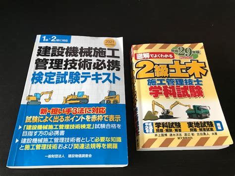 建設機械施工管理技術検定試験問題集 建設機械施工管理技術必携検定試験テキスト 参考書