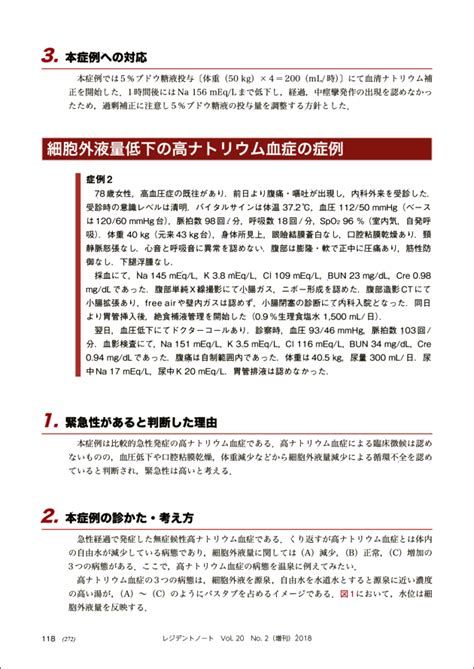 レジデントノート増刊電解質異常の診かた考え方動き方緊急性の判断からはじめるFirst Aid 羊土社