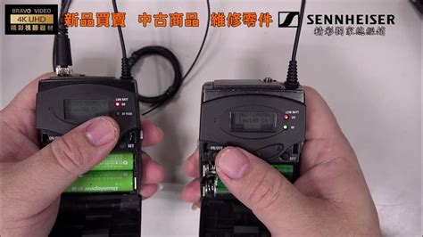 Sennheiser Ew112p G4操作說明 精彩視聽 02 2766 5151 Youtube