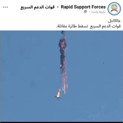 هذه الصورة تظهر سقوط طائرة مسيرة في إدلب وليس طائرة مقاتلة في
