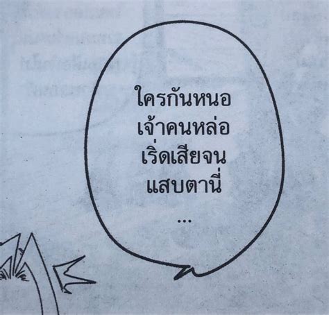 ปกพนโดย ณฐญา ยนประยงค ใน รเรองไหมเตงอ คำพด ขอความ มม