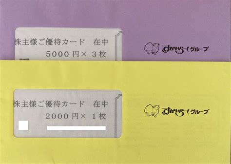 Yahooオークション すかいらーくグループ 株主優待カード 17 000円