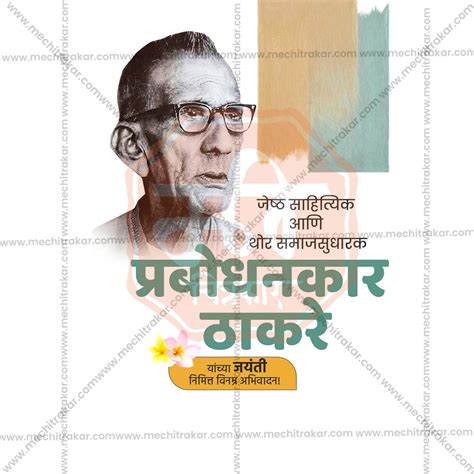 Creative Keshav Sitaram Thackeray Jayanti Festival Poster In Marathi