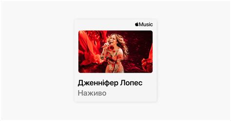 ‎jennifer Lopez Apple Music Live Playlist Apple Music