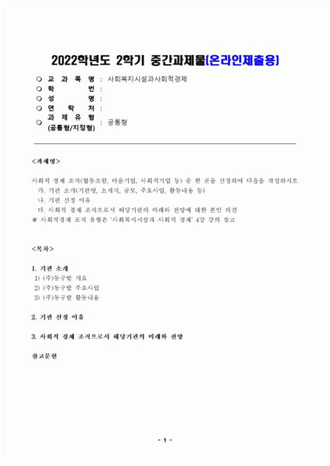 방송대22학년도2학기사회복지시설과사회적경제공통 사회적 경제 조직협동조합 마을기업 사회적기업 등 중 한 곳을