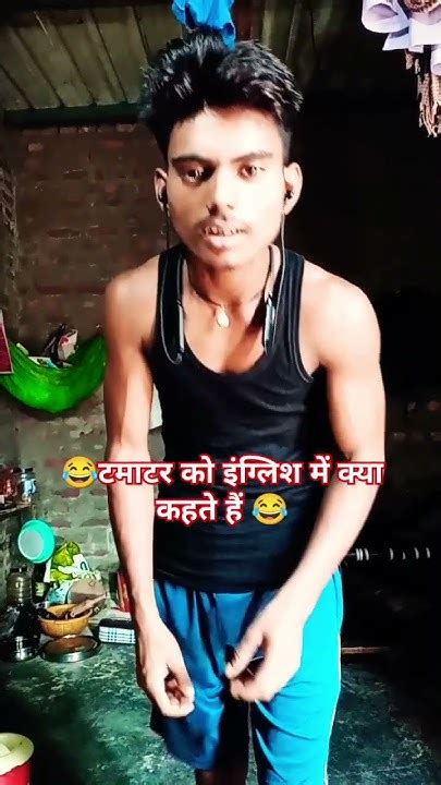 Funny Ankit Rajvanshi Ki Comedy टमाटर को इंग्लिश में क्या कहते हैं पता