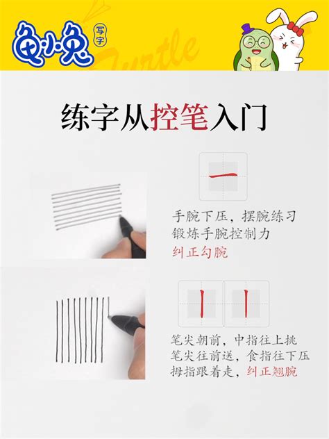 儿童学写字社区 第1页 龟小兔写字 儿童练字网课