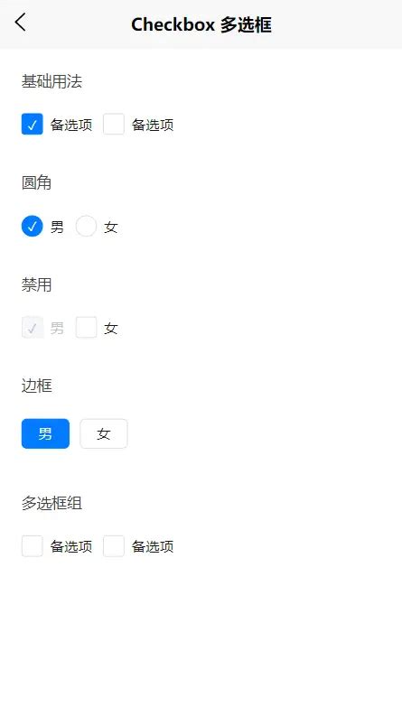 Checkbox多选框 Dcloud 插件市场