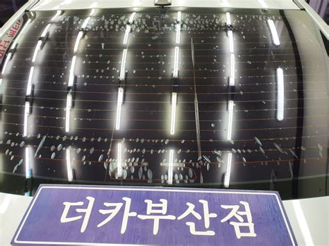 부산썬팅 업체 금정구 썬팅잘하는곳 자동차 뒷유리 썬팅기포 틴팅 버블현상 차량 후면썬팅공기제거 재썬팅 후면열선유리 뽀글이 열선손상없이 썬팅 교체비용 시인성 좋은 썬팅지 후면