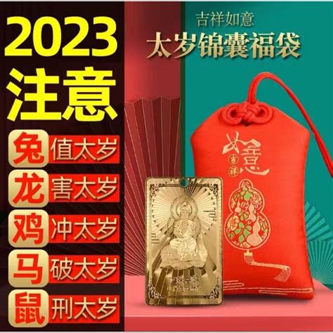 2023年化太岁锦囊犯太岁兔年本命年礼物牌男女小福袋挂件化解香包 Shopee Malaysia
