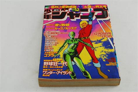 Yahooオークション 週刊少年ジャンプ 1978年 52号 12月25日号 鳥山