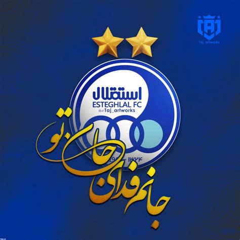 مجموعه عکس پروفایل خفن استقلالی