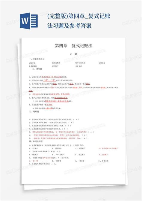 完整版 第四章 复式记账法习题及参考答案word模板下载 编号qoowmmgy 熊猫办公