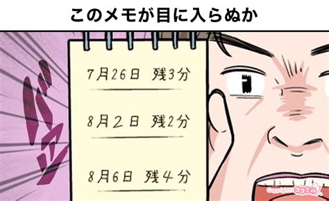 風俗嬢あるある漫画 このメモが目に入らぬか【それいけ！ココアちゃん】｜ココミル